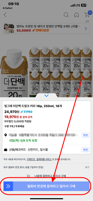 초간단 쿠팡 로켓 와우해지 하는 방법